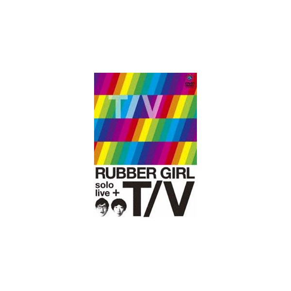 【発売日：2014年09月24日】種別:DVD 趣味・教養お笑い 発売日:2014/09/24 販売元:アニプレックス 登録日:2014/06/30 ラバーガール 6202206130695 解説:大水がボケて、飛永が丁寧に突っ込む。独自の...