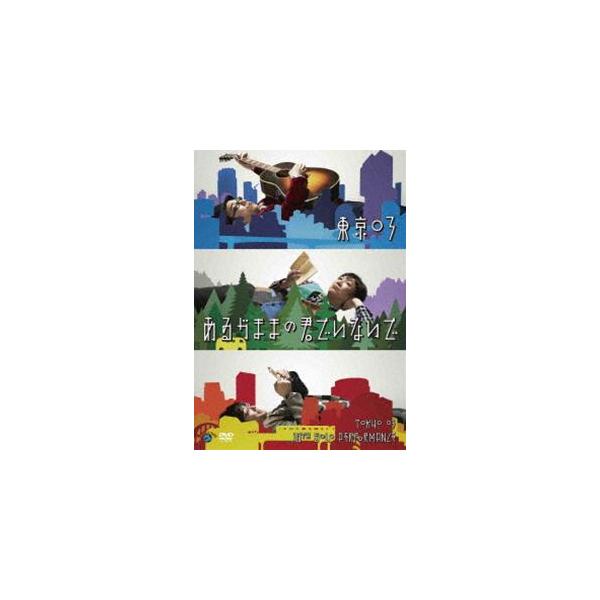 【発売日：2014年12月24日】種別:DVD 趣味・教養お笑い 発売日:2014/12/24 販売元:アニプレックス 登録日:2014/09/19 東京03 東京03映像作品 解説:2014年5月〜9月に行われた東京03の全国ツアー。東京...