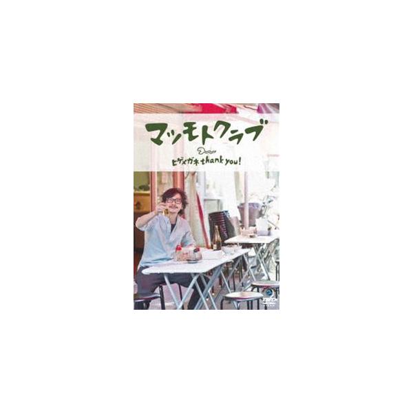 【発売日：2015年05月27日】種別:DVD 趣味・教養お笑い 発売日:2015/05/27 販売元:アニプレックス 登録日:2015/03/06 マツモトクラブ 解説:全くの無名芸人から「R-1ぐらんぷり2015」準優勝を果たした超新星...