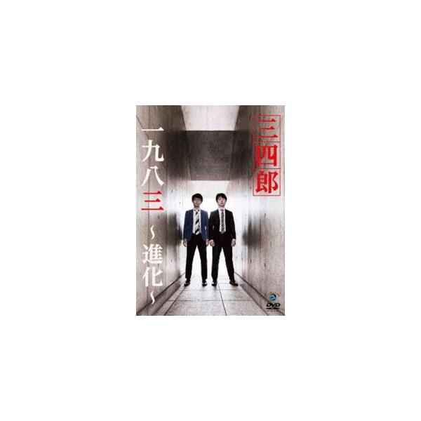 【発売日：2016年10月26日】種別:DVD 趣味・教養お笑い 発売日:2016/10/26 販売元:アニプレックス 登録日:2016/08/01 三四郎 解説:マセキ芸能社所属の漫才コンビ・三四郎の2枚目となるDVD。