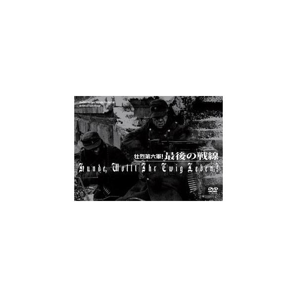 【発売日：2016年02月26日】種別:DVD 洋画戦争 発売日:2016/02/26 販売元:アネック 登録日:2015/12/29 ヨアヒム・ハンセン ドイツの名作映画 50年代洋画 解説:参加総員33万人、生存9万余人、戦後ドイツへの...