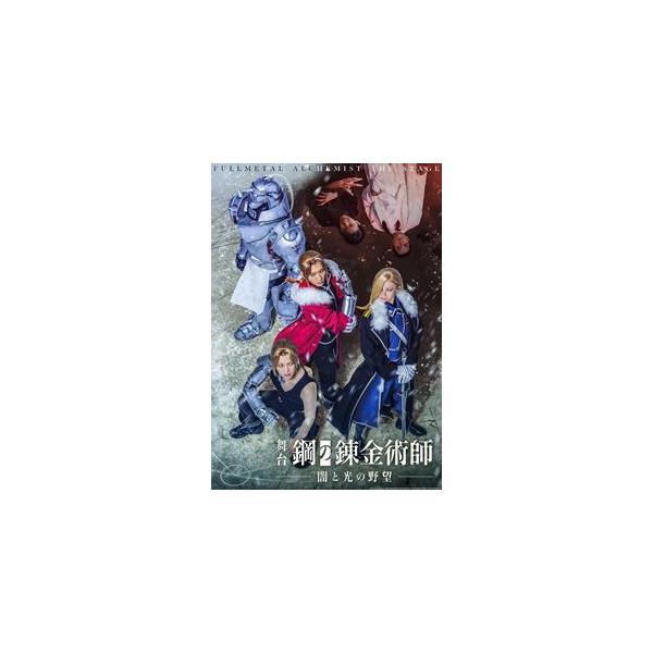 【発売日：2026年06月24日】種別:Blu-ray 趣味・教養舞台／歌劇 発売日:2026/06/24 販売元:アニプレックス 登録日:2026/02/10 一色洋平 ブタイハガネノレンキンジュツシヤミトヒカリノヤボウ 鋼の錬金術師 A...