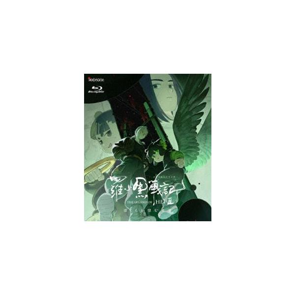 【発売日：2026年07月22日】種別:Blu-ray アニメアニメ映画 発売日:2026/07/22 販売元:アニプレックス 登録日:2026/05/19 花澤香菜 ムー・トウ ロシャオヘイセンキ2ボクラガノゾムミライ アニメーション ア...