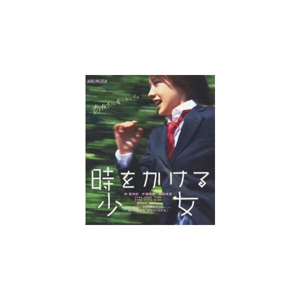 【発売日：2010年10月13日】種別:Blu-ray 邦画ファンタジー 発売日:2010/10/13 販売元:アニプレックス 登録日:2010/07/12 仲里依紗 谷口正晃 仲里依紗出演作品 中尾明慶出演作品 筒井康隆原作映像作品 20...