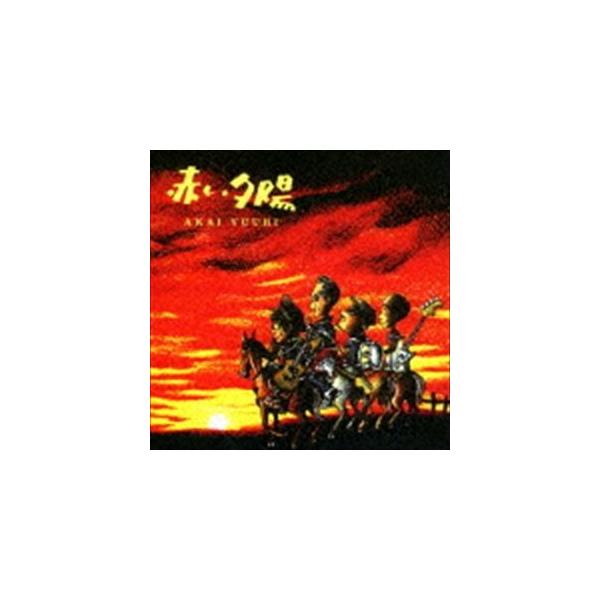 【発売日：2018年06月13日】種別:CD 邦楽ロック/ソウル ※こちらの商品はインディーズ盤にて流通量が少なく、手配できない場合がございます 発売日:2018/06/13 販売元:ウルトラ・ヴァイヴ 登録日:2018/05/01 赤い夕...