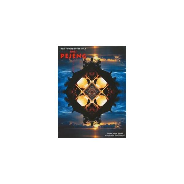 【発売日：2011年01月21日】種別:DVD 趣味・教養その他 発売日:2011/01/21 販売元:アルドゥール 登録日:2010/11/24 解説:“癒し”の音楽と映像を融合させたBGV「Real　Fantasy」シリーズ。神々の棲む...
