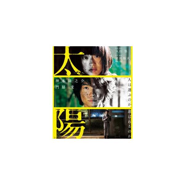 【発売日：2016年10月07日】種別:Blu-ray 邦画SF 発売日:2016/10/07 販売元:アミューズ 登録日:2016/07/29 神木隆之介 入江悠 古川雄輝出演作品 神木隆之介出演作品 前川知大原作映像作品 2016年公開...