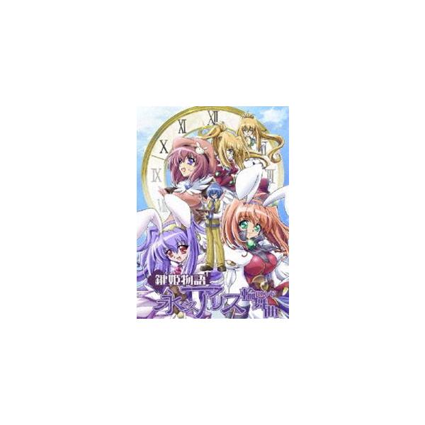 【発売日：2006年04月28日】種別:DVD アニメ萌え系アニメ 発売日:2006/04/28 販売元:アミューズ 登録日:2006/02/20 豊永利行 宮崎なぎさ 2006年日本のテレビアニメ 特典:介錯描き下ろしアートBOX／キャラ...