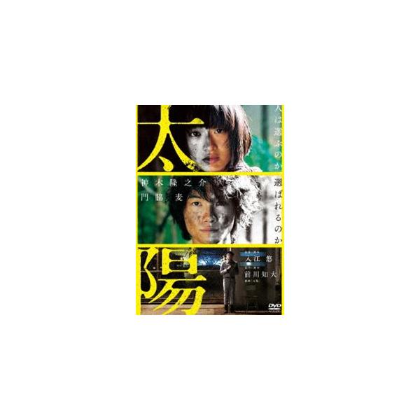 【発売日：2016年10月07日】種別:DVD 邦画SF 発売日:2016/10/07 販売元:アミューズ 登録日:2016/07/29 神木隆之介 入江悠 古川雄輝出演作品 神木隆之介出演作品 前川知大原作映像作品 2016年公開の日本映...