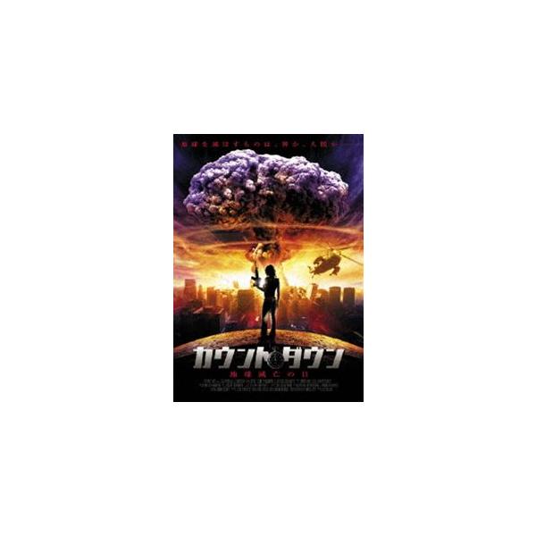 【発売日：2009年12月02日】種別:DVD 洋画パニック 発売日:2009/12/02 販売元:アットエンタテインメント 登録日:2009/08/17 キム・リトル A・F・シルヴァー 解説:世界の滅亡を大迫力の映像で描くディザスター・...