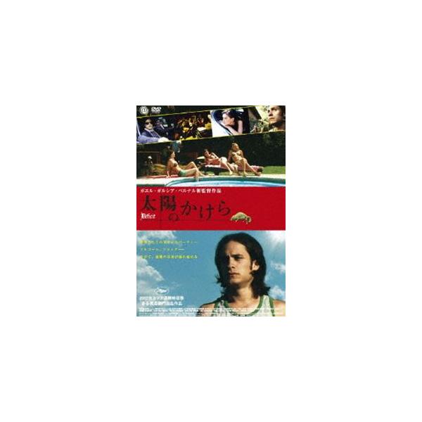 【発売日：2009年12月25日】種別:DVD 洋画青春ドラマ 発売日:2009/12/25 販売元:アットエンタテインメント 登録日:2009/11/05 カミラ・ソディ ガエル・ガルシア・ベルナル 解説:ある夏、メキシコの政治的有力者の...