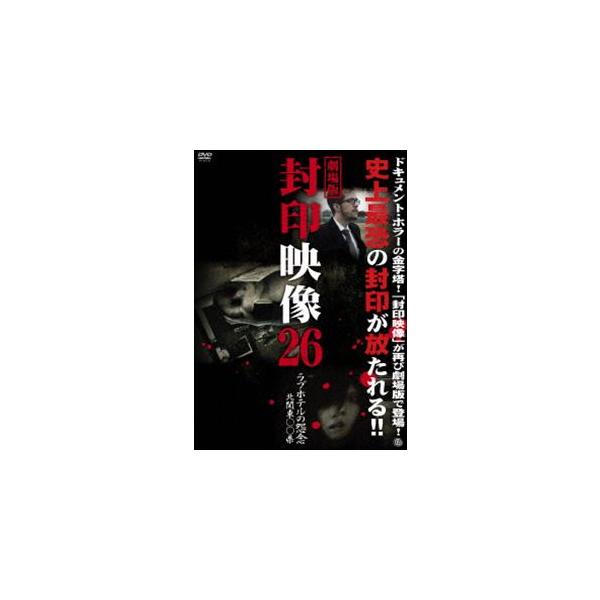 【発売日：2016年08月03日】種別:DVD 邦画ホラー 発売日:2016/08/03 販売元:アットエンタテインメント 登録日:2016/04/25 鬼塚リュウジン 解説:撮影中にお蔵入りとなった数々の映像。マニア向けに販売されるはずだ...