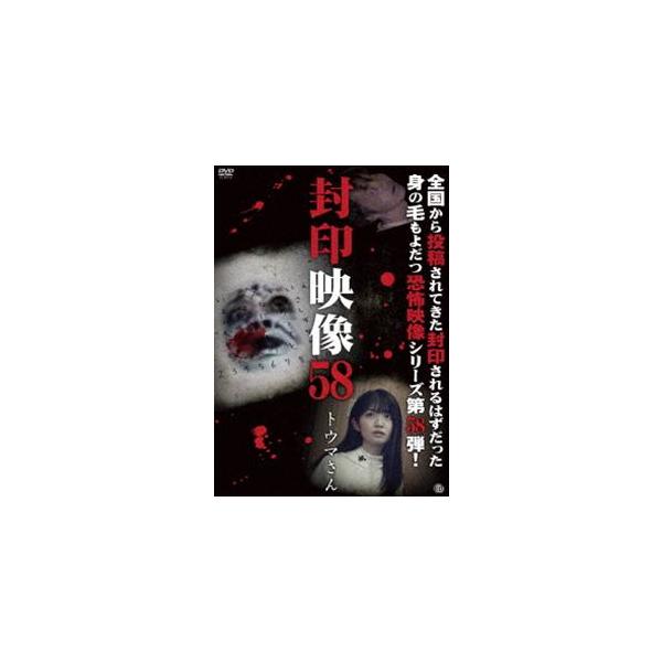 【発売日：2022年05月04日】種別:DVD 邦画ホラー 発売日:2022/05/04 販売元:アットエンタテインメント 登録日:2022/01/31