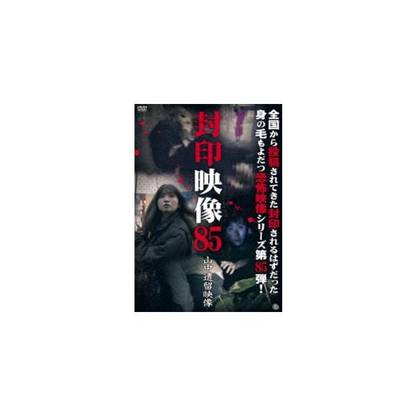 【発売日：2026年08月05日】種別:DVD 邦画ホラー 発売日:2026/08/05 販売元:アットエンタテインメント 登録日:2026/05/07 解説:撮影中にお蔵入りとなった数々の映像。マニア向けに販売されるはずだった映像。そこに...