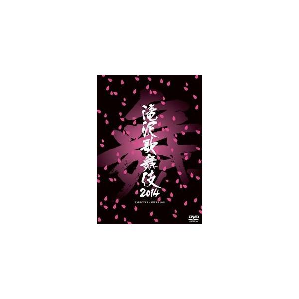 【発売日：2014年07月16日】種別:DVD 趣味・教養舞台／歌劇 発売日:2014/07/16 販売元:エイベックス・ミュージック・クリエイティヴ 登録日:2014/05/30 滝沢秀明 滝沢歌舞伎 一覧 特典:二つ折りブックレット 解...
