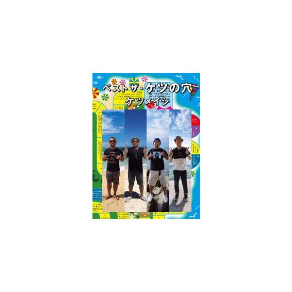 【発売日：2014年12月10日】種別:DVD 音楽Jポップ 発売日:2014/12/10 販売元:エイベックス・ミュージック・クリエイティヴ 登録日:2014/10/27 ケツメイシ ケツメイシ ベストザケツノアナ ケツメイシ映像作品 l...
