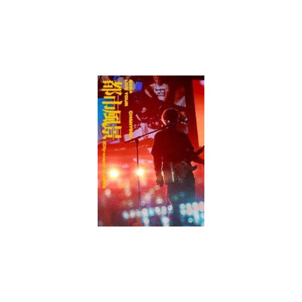 【発売日：2025年04月30日】種別:DVD 音楽邦楽ロック 発売日:2025/04/30 販売元:エイベックス・ミュージック・クリエイティヴ 登録日:2025/02/25 CHANYEOL チャンヨル ニセンニジュウヨンチャンヨルライブ...