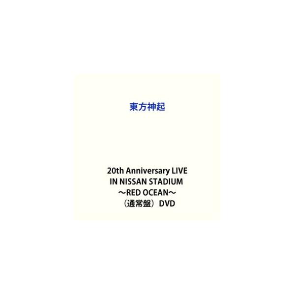 【発売日：2026年09月19日】種別:DVD 音楽Jポップ 発売日:2026/09/19 販売元:エイベックス・ミュージック・クリエイティヴ 登録日:2026/06/26 東方神起 トウホウシンキ トウホウシンキトゥエンティスアニバーサリ...