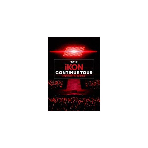 【発売日：2019年07月24日】種別:DVD 音楽Jポップ 発売日:2019/07/24 販売元:エイベックス・ミュージック・クリエイティヴ 登録日:2019/04/26 iKON アイコン ニセンジュウキュウアイコンコンティニューツアー...