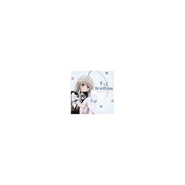 【発売日：2012年05月23日】種別:CD アニメ・ゲーム国内アニメ音楽 発売日:2012/05/23 販売元:エイベックス・ピクチャーズ 登録日:2012/03/09 RAMMに這いよるニャル子さん ZUTTO BE WITH YOU ...