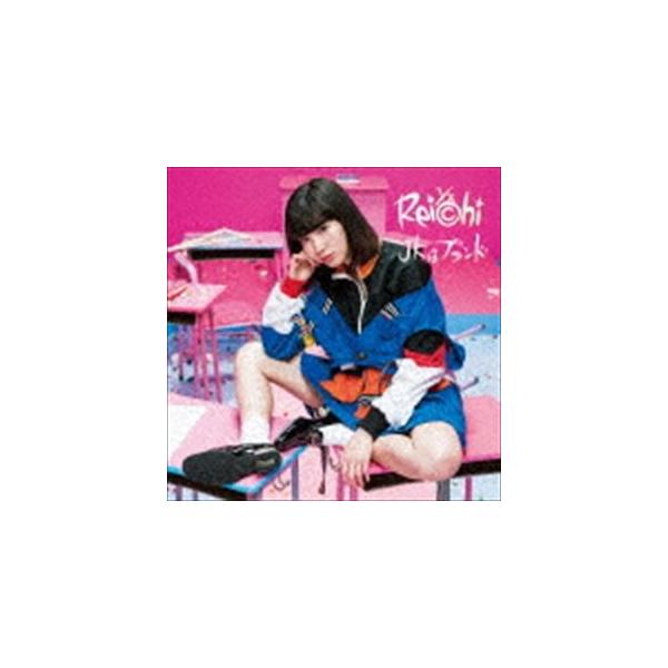 【発売日：2018年02月21日】種別:CD 邦楽J-POP 発売日:2018/02/21 販売元:エイベックス・ミュージック・クリエイティヴ 登録日:2017/12/27 Reichi レイチ ジェイケイハブランド 特典:バキフォンステッ...