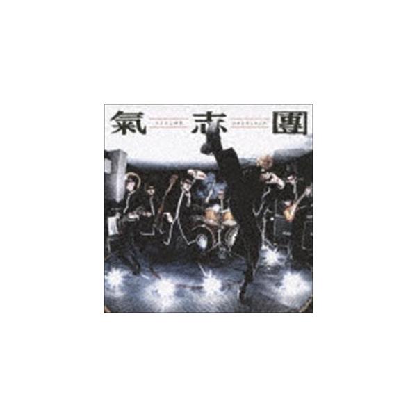 【発売日：2009年11月11日】種別:CD 邦楽ロック/ソウル 発売日:2009/11/11 販売元:エイベックス・ミュージック・クリエイティヴ 登録日:2009/09/25 氣志團 キシダン サヨナラセカイオマエダッタンダ 氣志團 CD...
