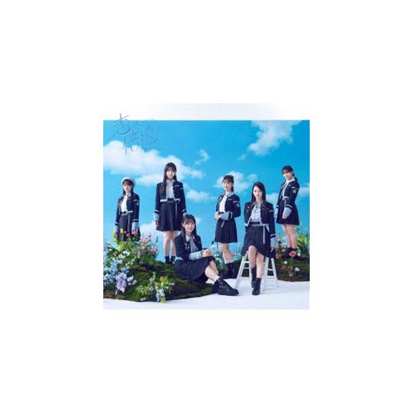 【発売日：2025年03月19日】種別:CD 邦楽J-POP 発売日:2025/03/19 販売元:エイベックス・ミュージック・クリエイティヴ 登録日:2025/01/06 僕が見たかった青空 ボクガミタカッタアオゾラ コイハバイソク 62...