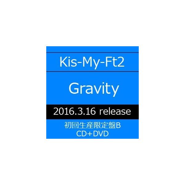 【発売日：2016年03月16日】種別:CD 邦楽J-POP 発売日:2016/03/16 販売元:エイベックス・ミュージック・クリエイティヴ 登録日:2016/02/01 Kis-My-Ft2 キスマイフットツー グラビティ Kis-My...