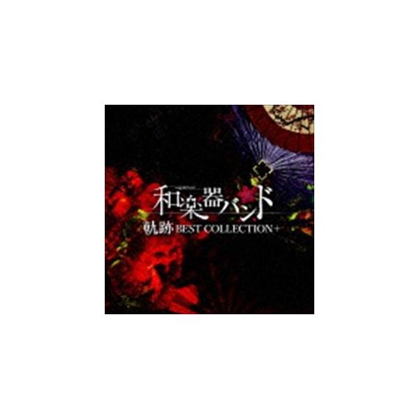 【発売日：2017年11月29日】種別:CD 邦楽ロック/ソウル 発売日:2017/11/29 販売元:エイベックス・ミュージック・クリエイティヴ 登録日:2017/09/27 和楽器バンド ワガッキバンド キセキ ベスト コレクションプラ...