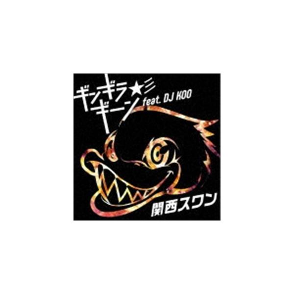 【発売日：2018年11月28日】種別:CD 邦楽J-POP 発売日:2018/11/28 販売元:エイベックス・ミュージック・クリエイティヴ 登録日:2018/09/27 関西スワン カンサイスワン ギンギラギーン フィーチャリング ディ...