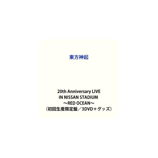 【発売日：2026年09月19日】種別:DVD 音楽Jポップ 発売日:2026/09/19 販売元:エイベックス・ミュージック・クリエイティヴ 登録日:2026/06/26 東方神起 トウホウシンキ トウホウシンキトゥエンティスアニバーサリ...