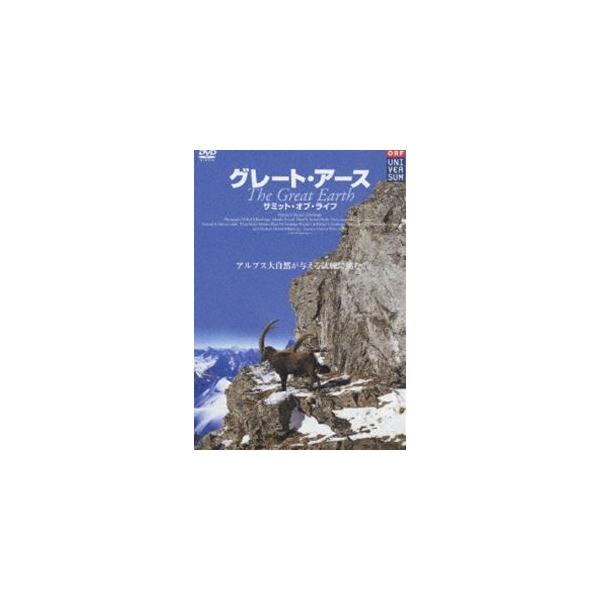 【発売日：2006年05月26日】種別:DVD 趣味・教養動物 発売日:2006/05/26 販売元:ハピネット 登録日:2006/02/20 マイケル・シュランベルガー ドキュメンタリーグレート・アース 解説:ORF(オーストリア放送協会...
