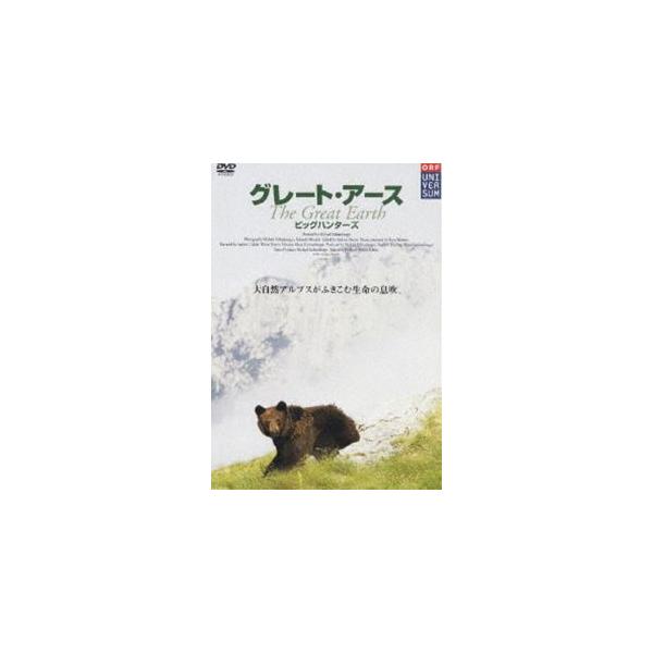 【発売日：2006年05月26日】種別:DVD 趣味・教養動物 発売日:2006/05/26 販売元:ハピネット 登録日:2006/02/20 マイケル・シュランベルガー ドキュメンタリーグレート・アース 解説:ORF(オーストリア放送協会...