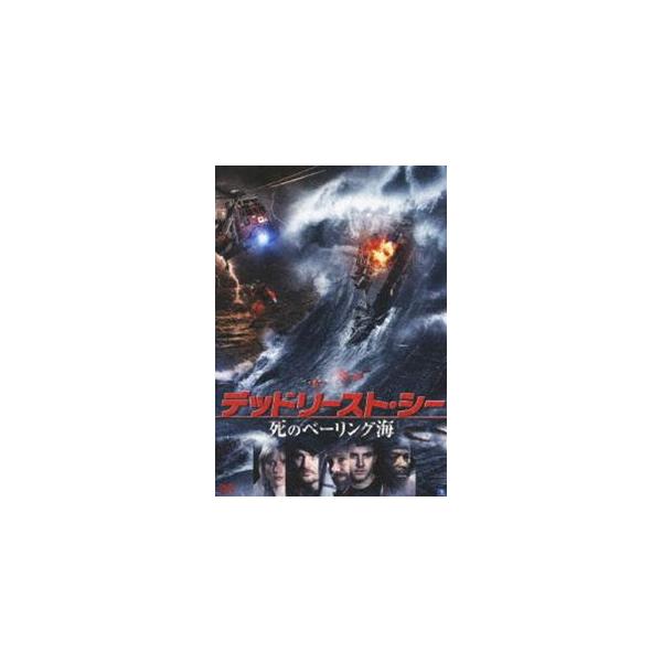 【発売日：2010年05月28日】種別:DVD 洋画パニック 発売日:2010/05/28 販売元:ハピネット 登録日:2010/02/19 セバスチャン・ビボット T・J・スコット 解説:ベーリング海はひとつの判断が運命を左右する非情の海...