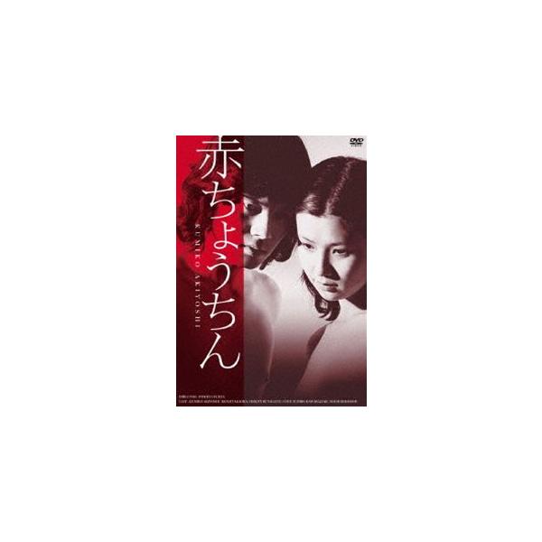 【発売日：2012年02月02日】種別:DVD 邦画ドラマ全般 発売日:2012/02/02 販売元:ハピネット 登録日:2011/10/31 秋吉久美子 藤田敏八 70年代日本映画 特典:特別解説書 解説:都会の片隅で、同棲する男女がひた...