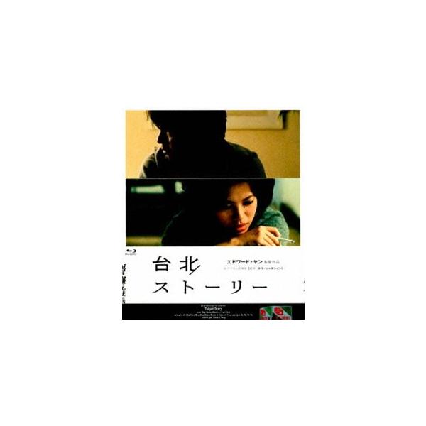 【発売日：2017年11月02日】種別:Blu-ray 洋画ラブストーリー 発売日:2017/11/02 販売元:ハピネット 登録日:2017/08/10 ホウ・シャオシェン エドワード・ヤン 2017年公開の洋画 ブルーレイ BD 特典:...