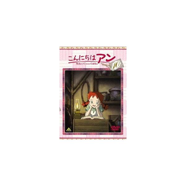 【発売日：2010年05月28日】種別:DVD アニメ世界名作劇場 発売日:2010/05/28 販売元:バンダイナムコフィルムワークス 登録日:2010/02/18 日高里菜 谷田部勝義 2009年日本のテレビアニメ アニメこんにちはアン...