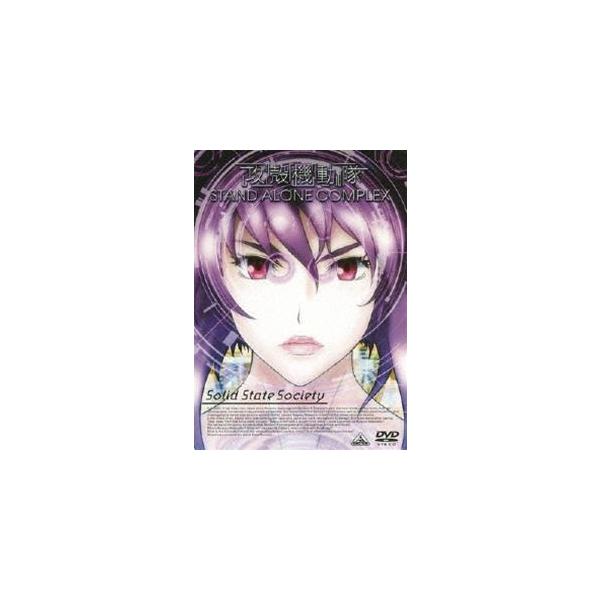 【発売日：2009年10月27日】種別:DVD アニメテレビアニメ 発売日:2009/10/27 販売元:バンダイナムコフィルムワークス 登録日:2009/08/07 田中敦子 神山健治 攻殻機動隊 プロダクション・アイジー制作作品 アニメ...