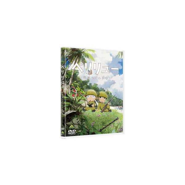 【発売日：2026年06月24日】種別:DVD アニメアニメ映画 発売日:2026/06/24 販売元:バンダイナムコフィルムワークス 登録日:2026/03/05 板垣李光人 久慈悟郎 ペリリューラクエンノゲルニカ シンエイ動画制作作品 ...