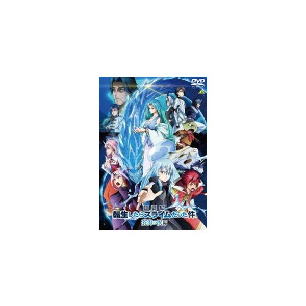 【発売日：2026年09月25日】種別:DVD アニメアニメ映画 発売日:2026/09/25 販売元:バンダイナムコフィルムワークス 登録日:2026/06/22 岡咲美保 菊地康仁 ゲキジョウバンテンセイシタラスライムダッタケンソウカイ...