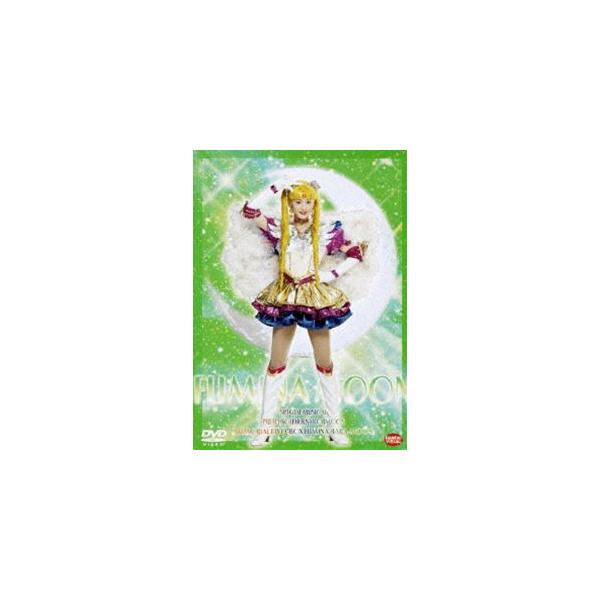 【発売日：2005年01月28日】種別:DVD 趣味・教養舞台／歌劇 発売日:2005/01/28 販売元:バンダイナムコフィルムワークス 登録日:2004/06/01 原史奈 平光琢也 セーラームーン セラムン 特典:100P写真集 内容...