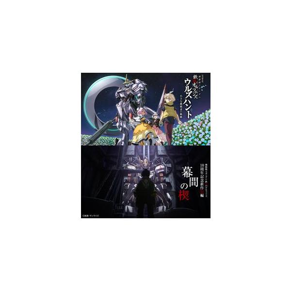 【発売日：2026年09月25日】種別:Blu-ray アニメガンダム 発売日:2026/09/25 販売元:バンダイナムコフィルムワークス 登録日:2026/02/16 生駒里奈 長井龍雪 トクベツヘンシュウバンキドウセンシガンダムテッケ...