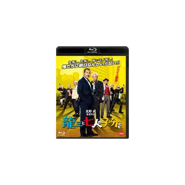 【発売日：2015年10月09日】種別:Blu-ray 邦画やくざ／マフィア映画 発売日:2015/10/09 販売元:バンダイナムコフィルムワークス 登録日:2015/07/07 藤竜也 北野武 北野武監督作品 2015年公開の日本映画 ...