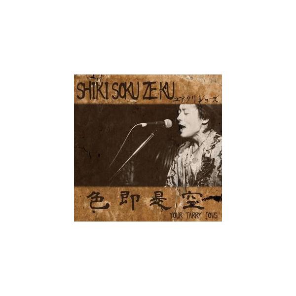 【発売日：2016年04月21日】種別:CD 邦楽J-POP ※こちらの商品はインディーズ盤にて流通量が少なく、手配できない場合がございます 発売日:2016/04/21 販売元:ダイキサウンド 登録日:2016/03/31 YOUR TA...