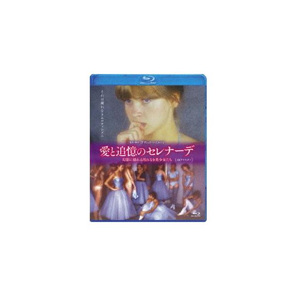 【発売日：2022年10月05日】種別:Blu-ray 洋画青春ドラマ 発売日:2022/10/05 販売元:アメイジングD.C. 登録日:2022/09/30 ドーン・ダンラップ デヴィッド・ハミルトン アイトツイオクノセレナーデゲンエイ...