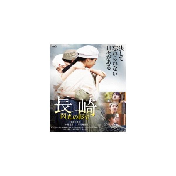 【発売日：2025年12月26日】種別:Blu-ray 邦画ドラマ全般 発売日:2025/12/26 販売元:アメイジングD.C. 登録日:2025/11/05 菊池日菜子 松本准平 ナガサキセンコウノカゲデ 2024年公開の日本映画 キク...