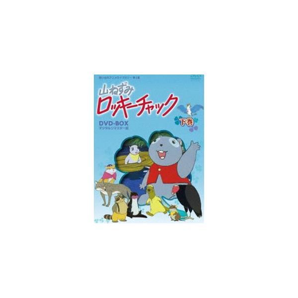 【発売日：2011年12月21日】種別:DVD アニメキッズアニメ 発売日:2011/12/21 販売元:TCエンタテインメント 登録日:2011/09/02 山賀裕二 遠藤政治 アニメ世界名作劇場 想い出のアニメライブラリー 70年代日本...