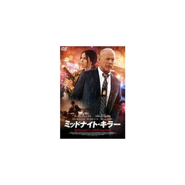 【発売日：2022年08月03日】種別:DVD 洋画サイコ ホラー 発売日:2022/08/03 販売元:ハピネット 登録日:2022/04/22 ミーガン・フォックス ランドール・エメット ミッドナイトキラー 2021年公開の洋画 ミーガ...