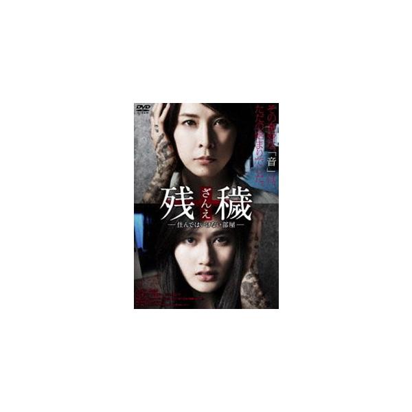 【発売日：2016年07月02日】種別:DVD 邦画ホラー 発売日:2016/07/02 販売元:ハピネット 登録日:2016/03/25 竹内結子 中村義洋 佐々木蔵之介出演作品 坂口健太郎出演作品 竹内結子出演作品 中村義洋監督作品 2...