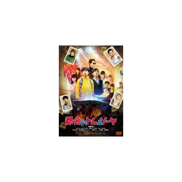 【発売日：2022年01月07日】種別:DVD 邦画SF 発売日:2022/01/07 販売元:ハピネット 登録日:2021/09/29 城桧吏 河合勇人 マチノトムアンドソーヤ 2020年公開の日本映画 中川大志出演作品 ジョウカイリ 解...